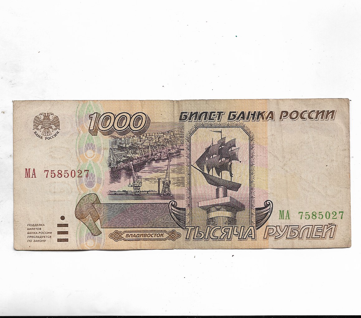 RUSSIA ~1,000 Rubles, 1995 ~ RARE NOTE ~ F-15 – Indian Hobby Club
