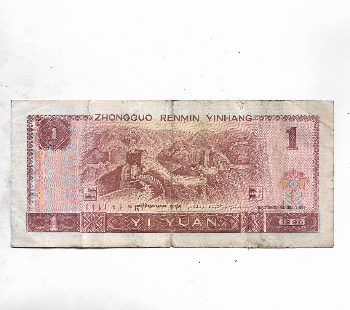 CHINA ~ 1 YUAN ~ 1996 ~ RARE NOTE ~ F-16 – Indian Hobby Club