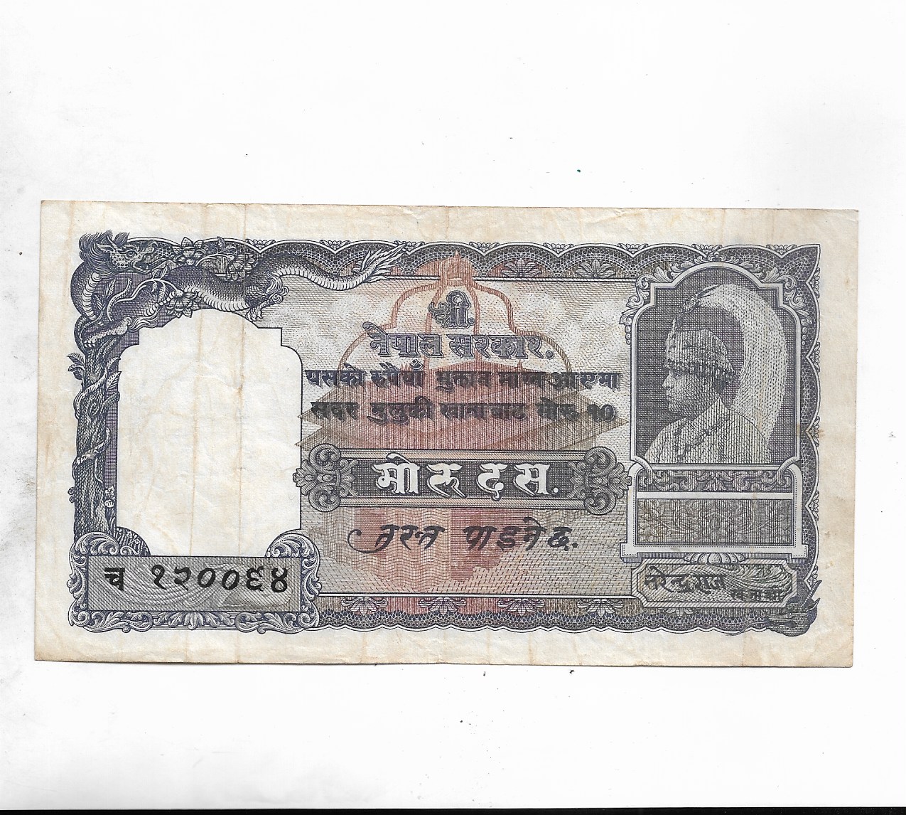 NEPAL ~ 10 MORU RUPEE ~ RARE OLD ISSUE NOTE IN FINE ~ M-1 – Indian ...