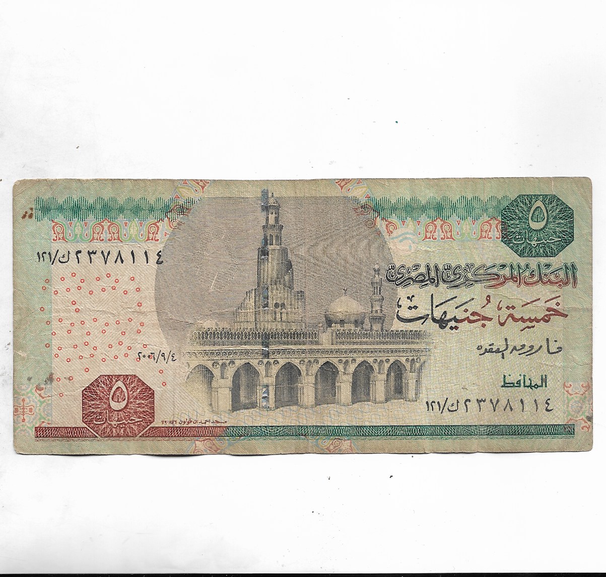 EGYPT ~ 5 POUNDS ~ OLD ISSUE RARE NOTE ~ H-34 – Indian Hobby Club