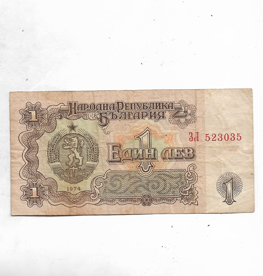 Bulgarian ~ 1 Lev ~ 1974 ~ RARE NOTE ~ F-35 – Indian Hobby Club