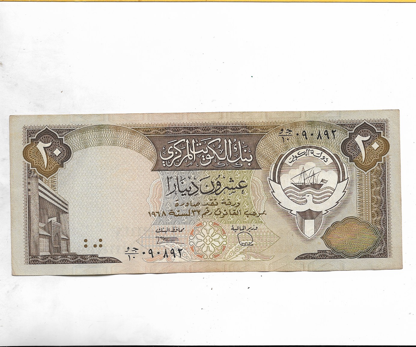 KUWAIT ~ 20 Dinars, 1992 ~ ( Jaber III al-Ahmad al-Sabah ) ~ V.RARE ...