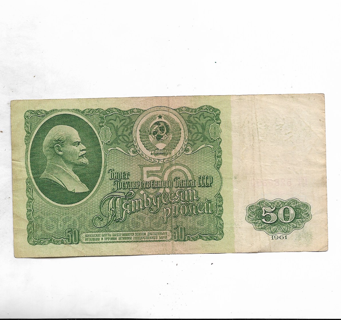 Soviet Union (Russia) ~ 50 Roubles, 1961 ~ RARE NOTE ~ F-4/11 – Indian ...