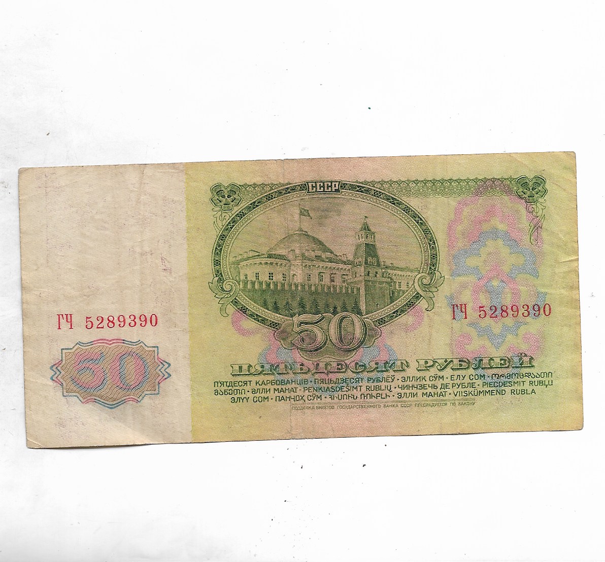 Soviet Union (Russia) ~ 50 Roubles, 1961 ~ RARE NOTE ~ F-4/11 – Indian ...