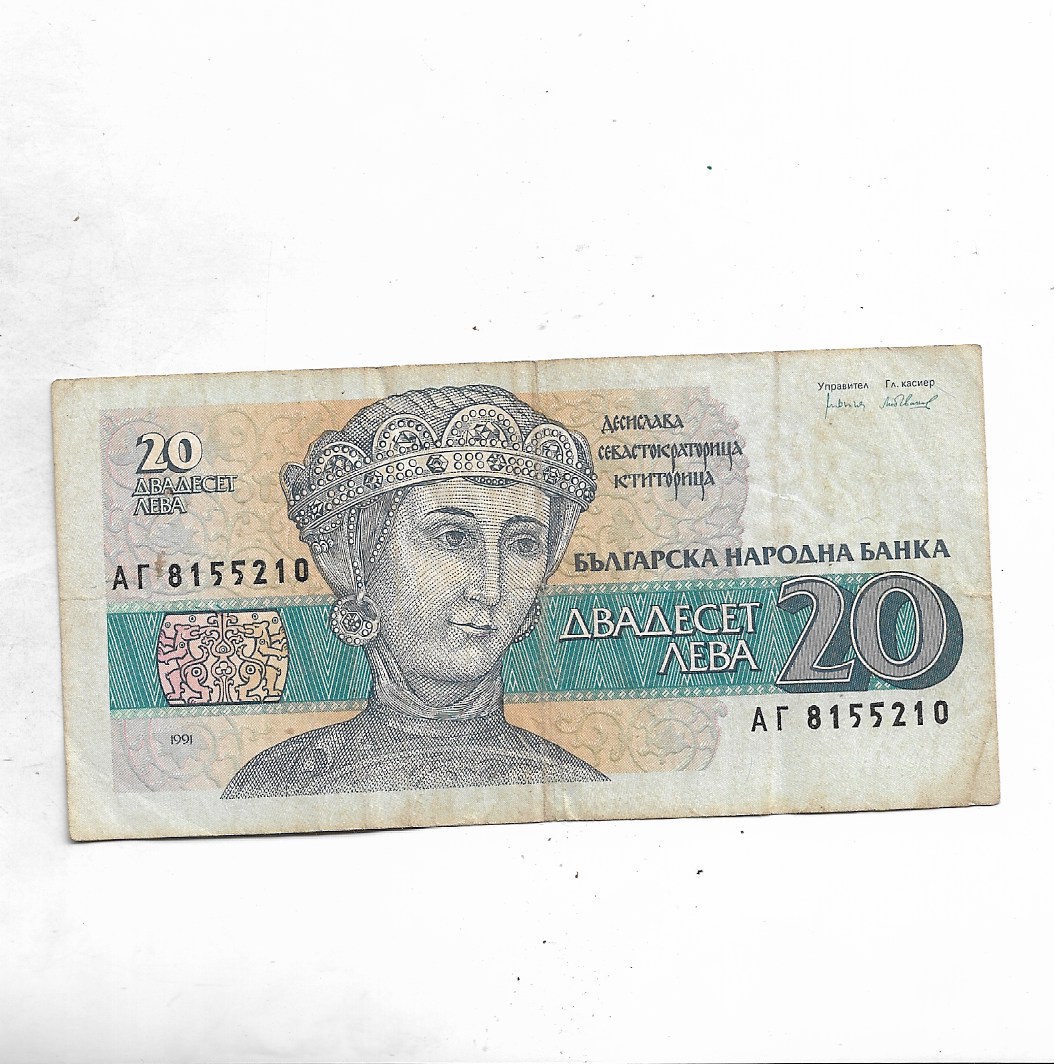 Bulgarian ~ 20 Leva, 1991 ~ RARE OLD NOTE ~ F-4/34 – Indian Hobby Club