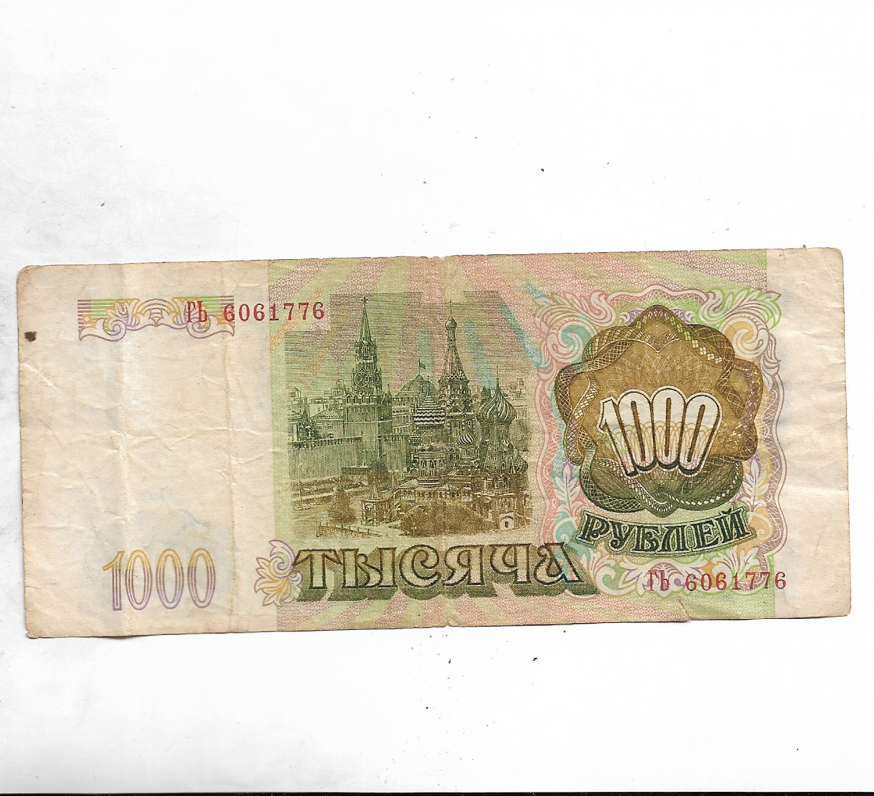 RUSSIA ~ 1000 Roubles, 1993 ~ RARE NOTE ~ E-4 – Indian Hobby Club