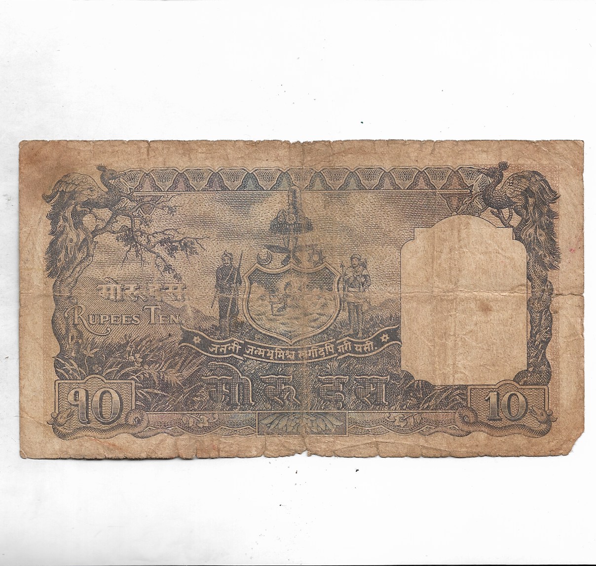NEPAL ~ 10 MORU RUPEE, 1951 ( Tribhuvan Bir Bikram Shah ) ~ RARE OLD ...