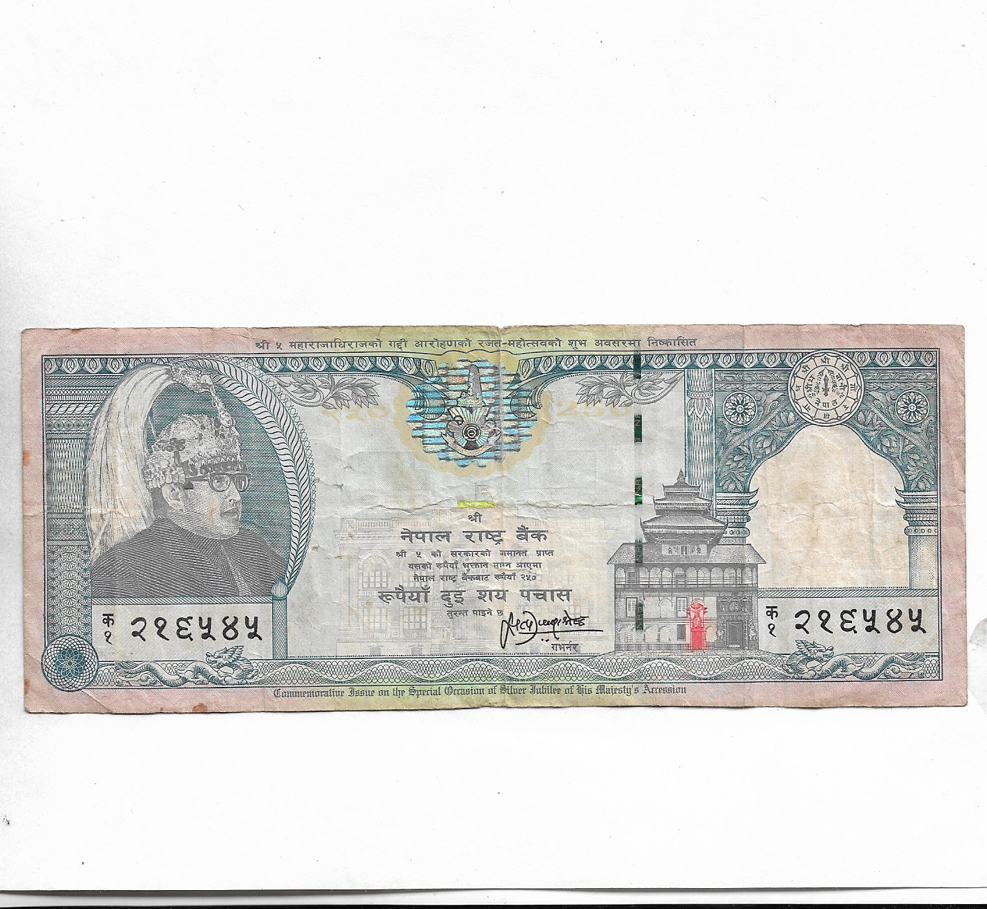 NEPAL ~ 250 Rupees Silver Jubilee, 1997 ~ RARE NOTE ~ F-4/29 – Indian ...