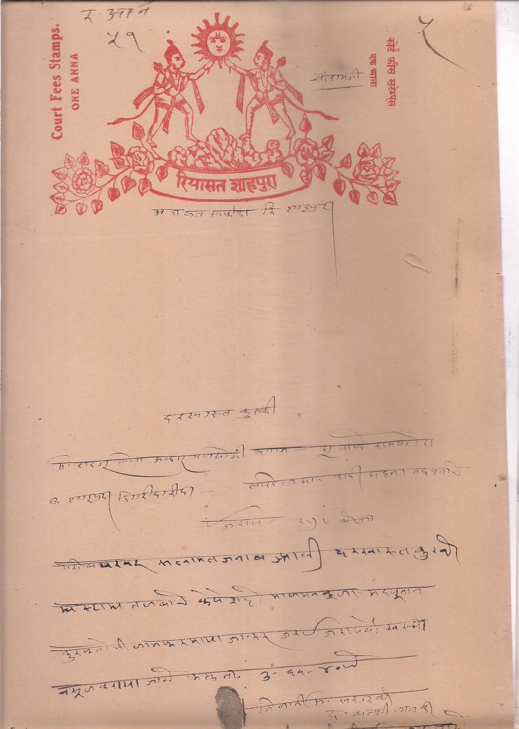 INDIA SHAHPURA STATE) ~RARE STAMP PAPER ( ITEM AS PER SCAN ) ~M5(13 ...
