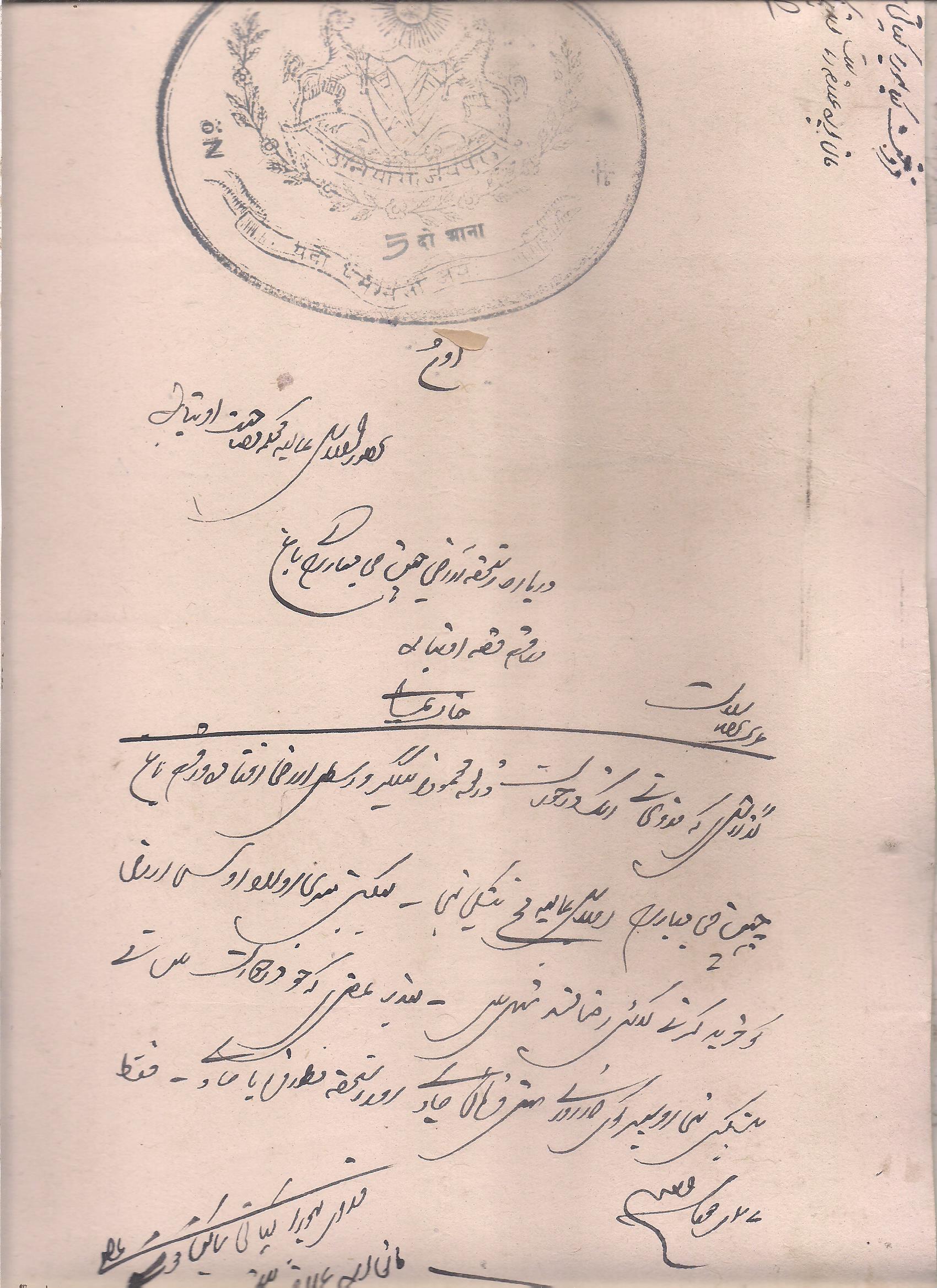 INDIA JAIPUR STATE) ~RARE STAMP PAPER ( ITEM AS PER SCAN ) ~M5(7 ...