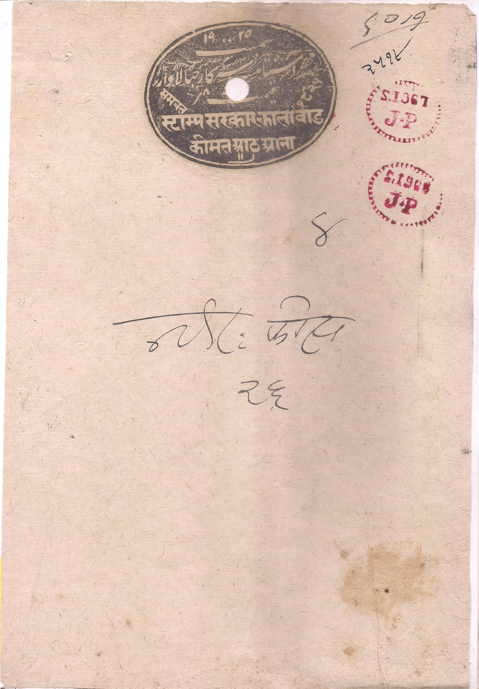 INDIA KALAWAD STATE) ~RARE STAMP PAPER ( ITEM AS PER SCAN ) ~M5(10 ...