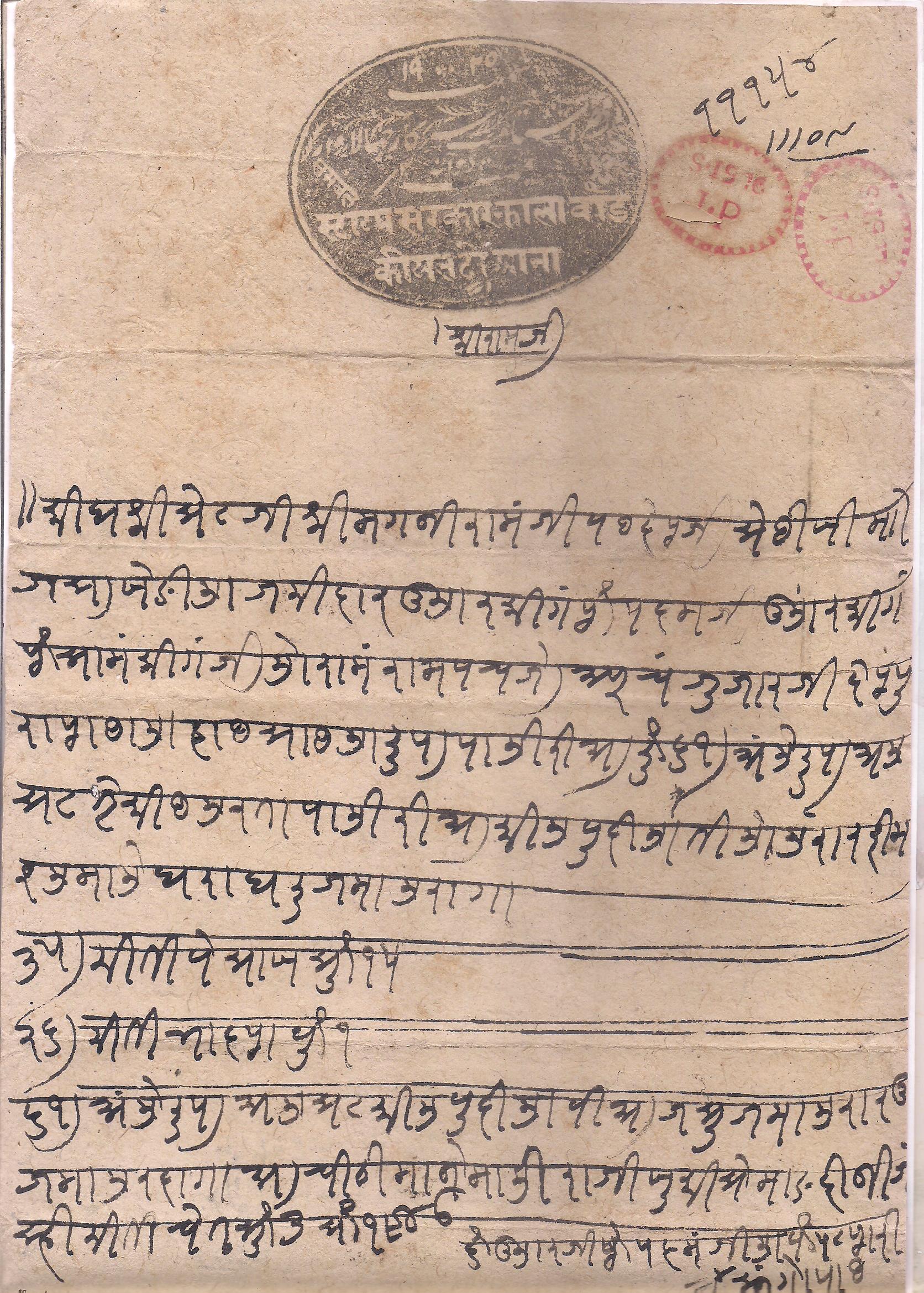 INDIA KALAWAD STATE) ~RARE STAMP PAPER ( ITEM AS PER SCAN ) ~M5(7 ...