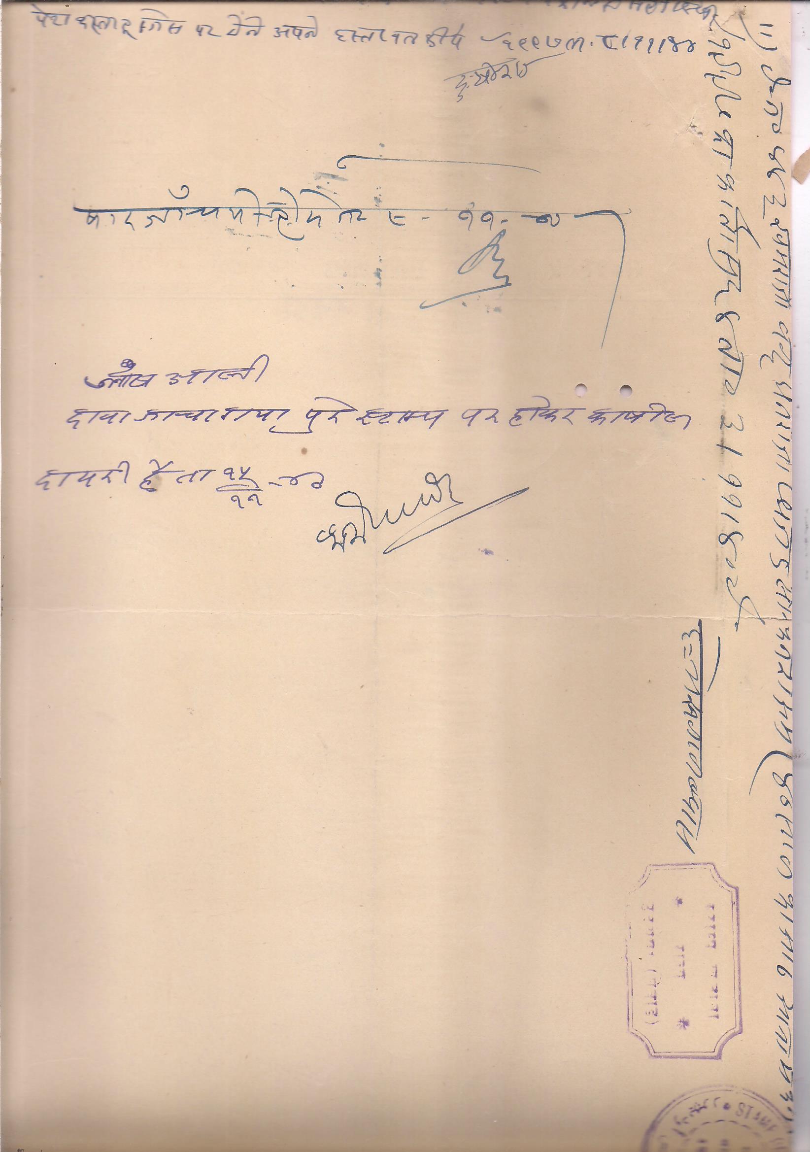 INDIA UDAIPUR STATE) ~(2 ANNA)~RARE STAMP PAPER ( ITEM AS PER SCAN ...