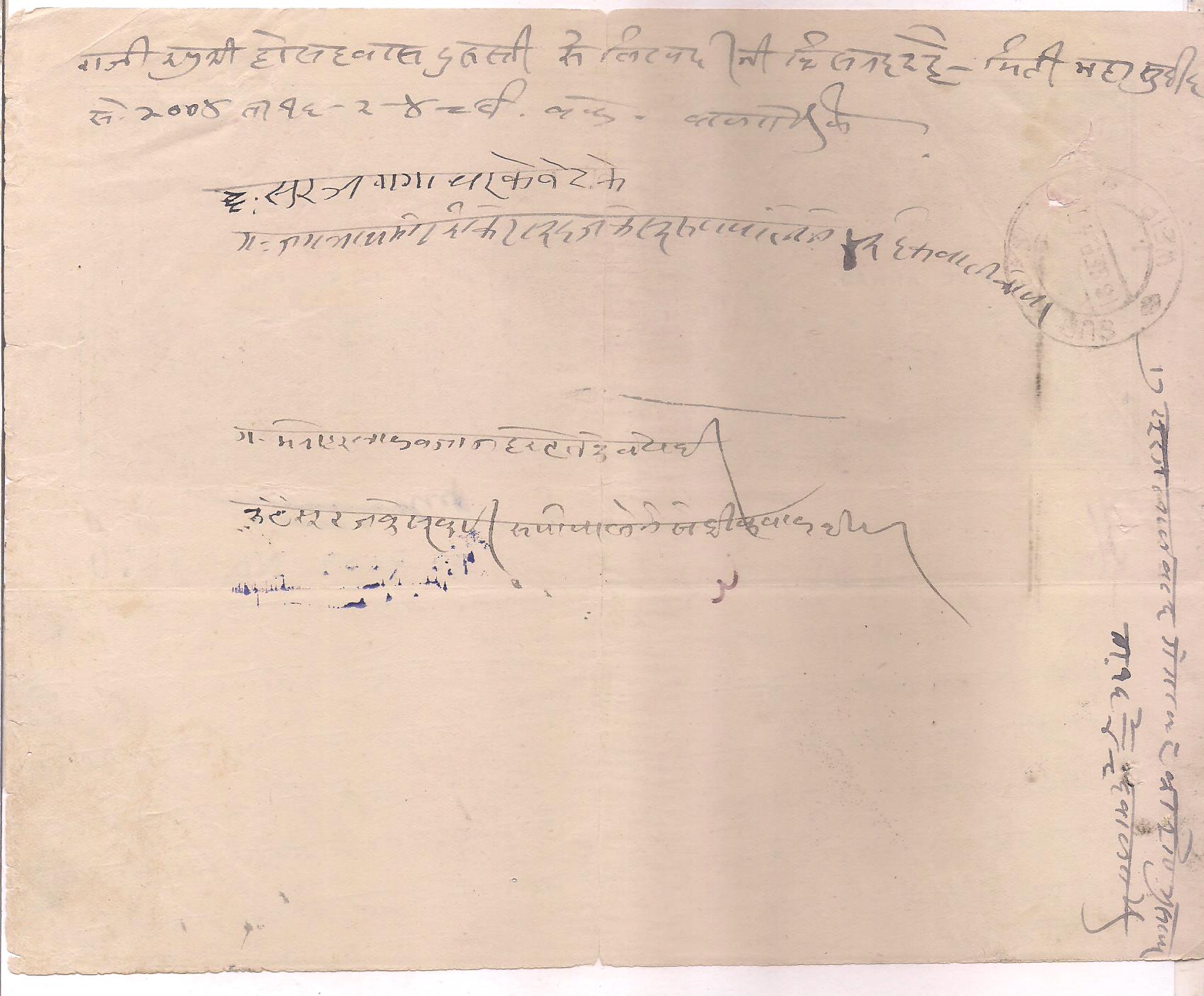 INDIA BHARATPUR STATE) ~(2 ANNA)~RARE STAMP PAPER ( ITEM AS PER SCAN ...
