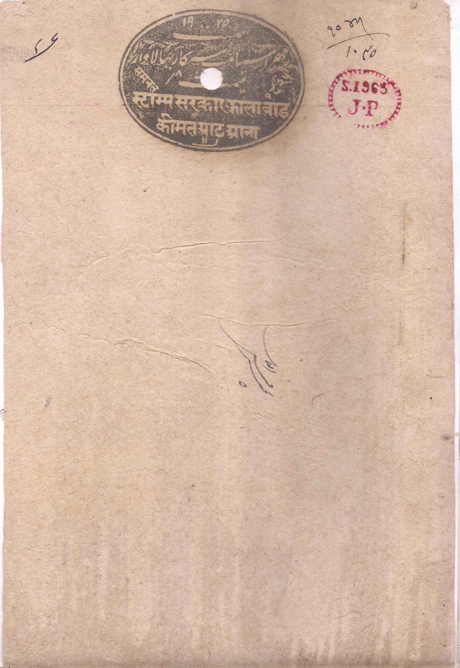 INDIA KALAWAD STATE) ~RARE STAMP PAPER ( ITEM AS PER SCAN ) ~M1(7 ...