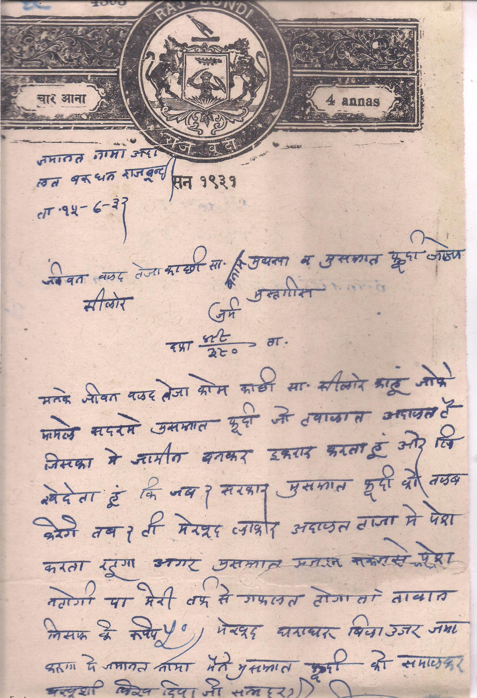 INDIA RAJ BUNDI STATE) ~(4 ANNA)~RARE STAMP PAPER ( ITEM AS PER SCAN ...