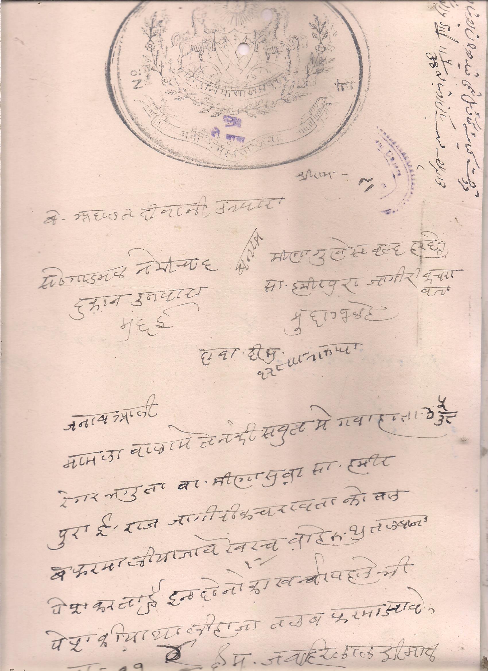 INDIA JAIPUR STATE)~RARE STAMP PAPER ( ITEM AS PER SCAN ) ~M1-(9 ...