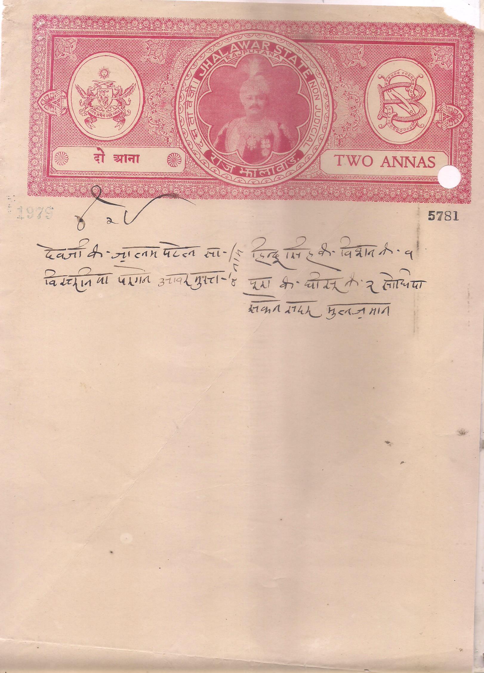 INDIA JHALWAR STATE)~( 8 ANNA)~RARE STAMP PAPER ( ITEM AS PER SCAN ...