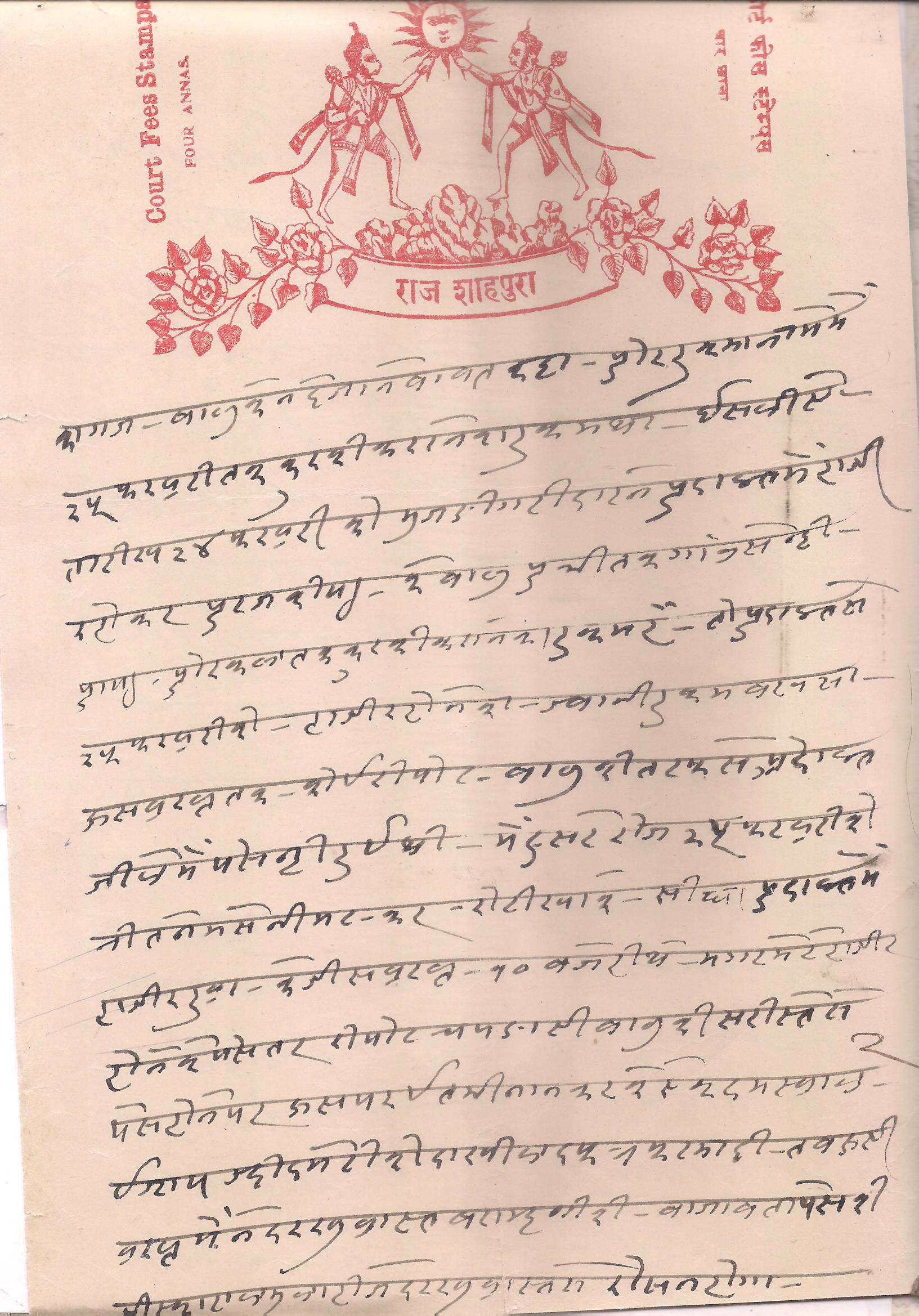 INDIA SHAHPURA STATE) ~(4 ANNA)~(RARE STAMP PAPER ( ITEM AS PER SCAN ...
