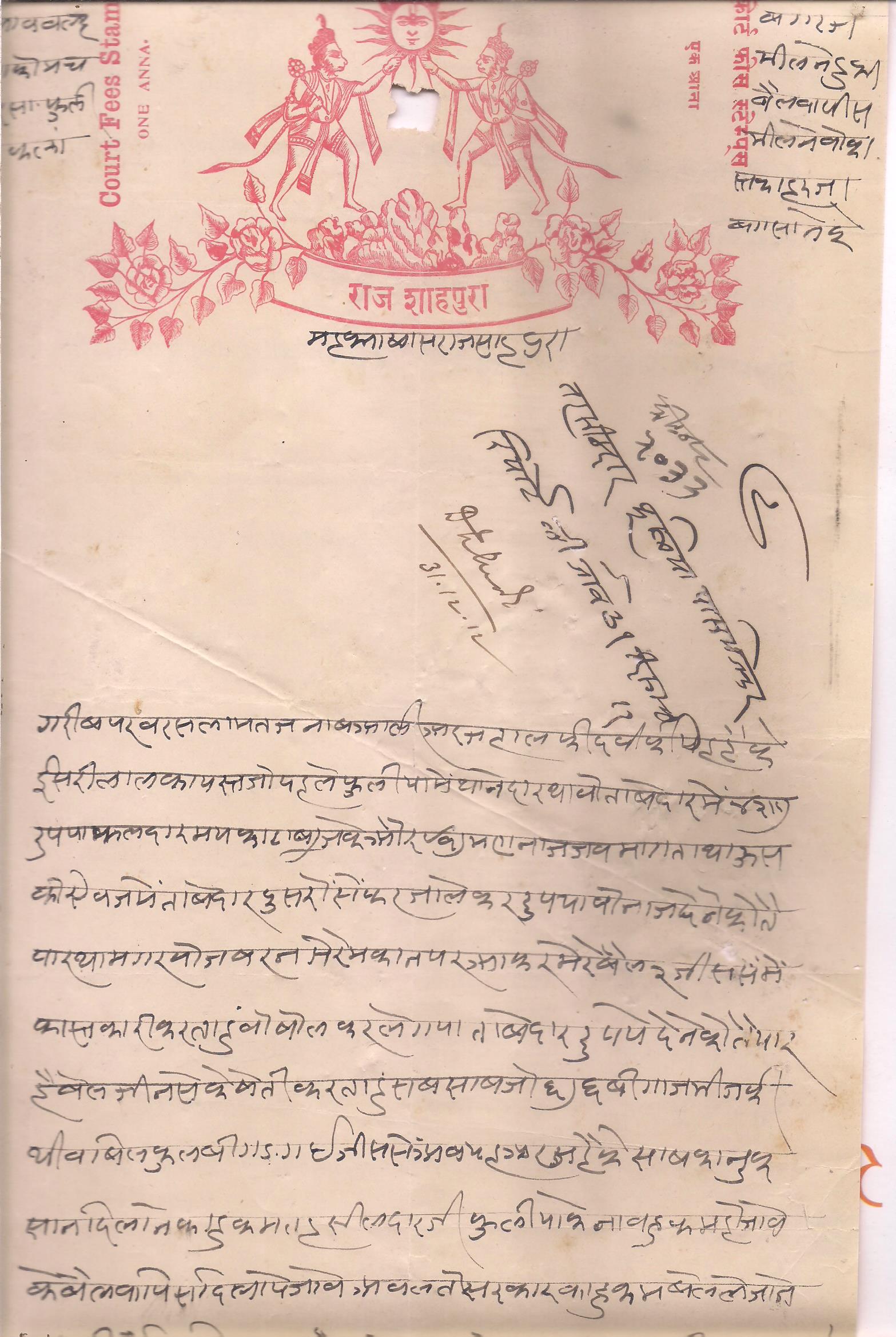 INDIA SHAHPURA STATE) ~(1 ANNA)~(RARE STAMP PAPER ( ITEM AS PER SCAN ...