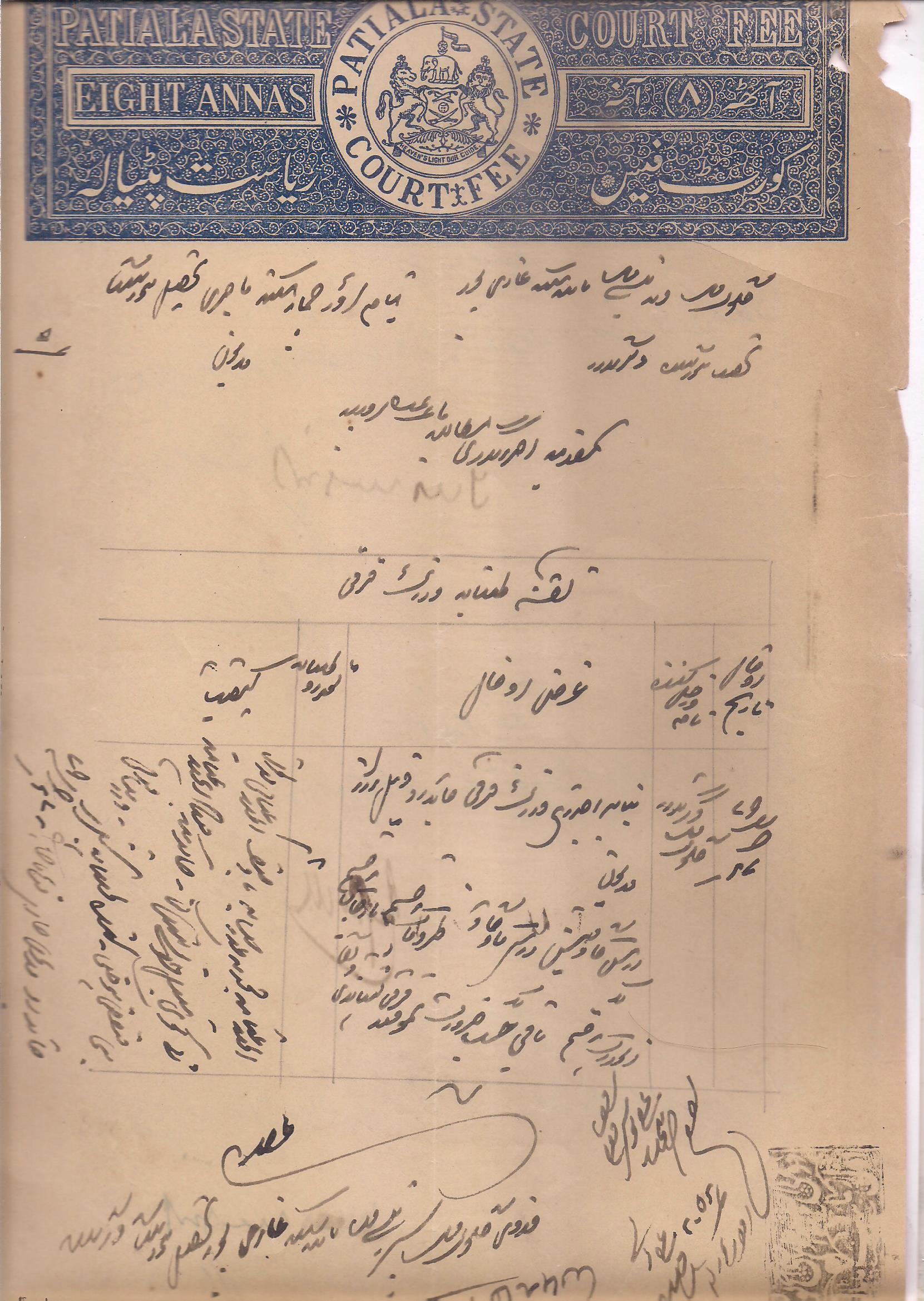 INDIA PATIALA STATE) ~RARE STAMP PAPER ( ITEM AS PER SCAN ) ~M1(5 ...