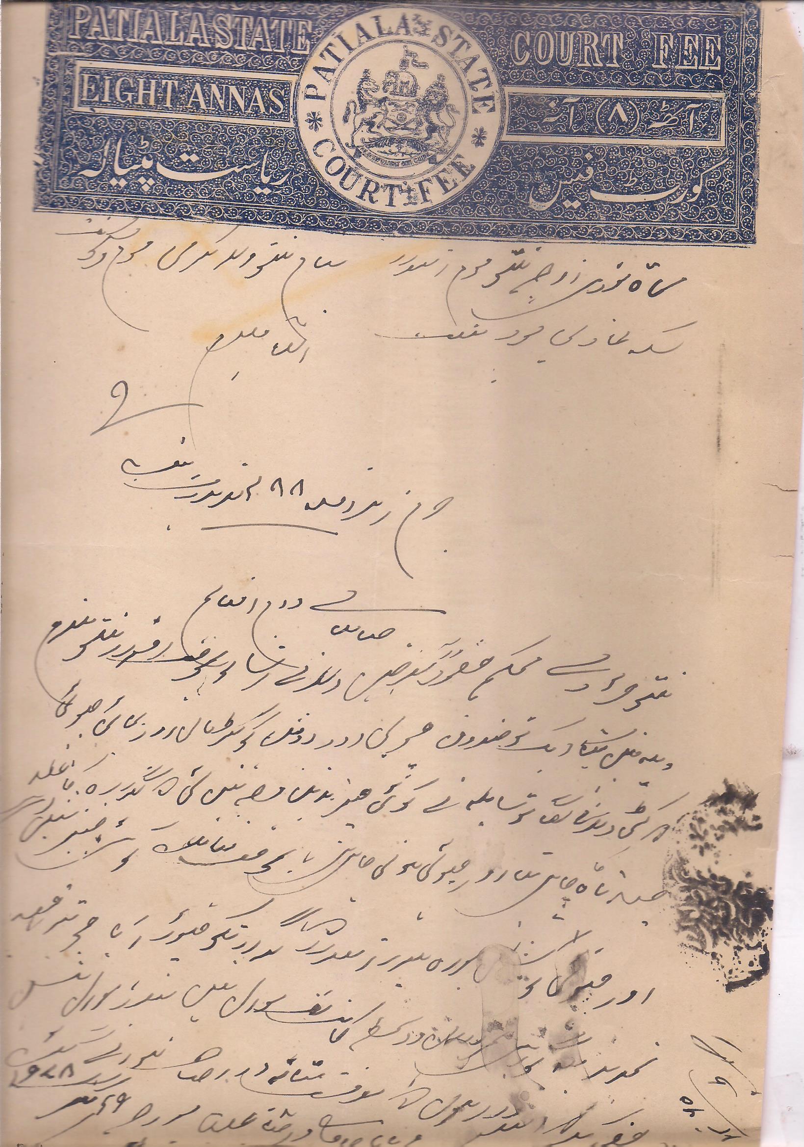 INDIA PATIALA STATE) ~RARE STAMP PAPER ( ITEM AS PER SCAN ) ~M1(9 ...