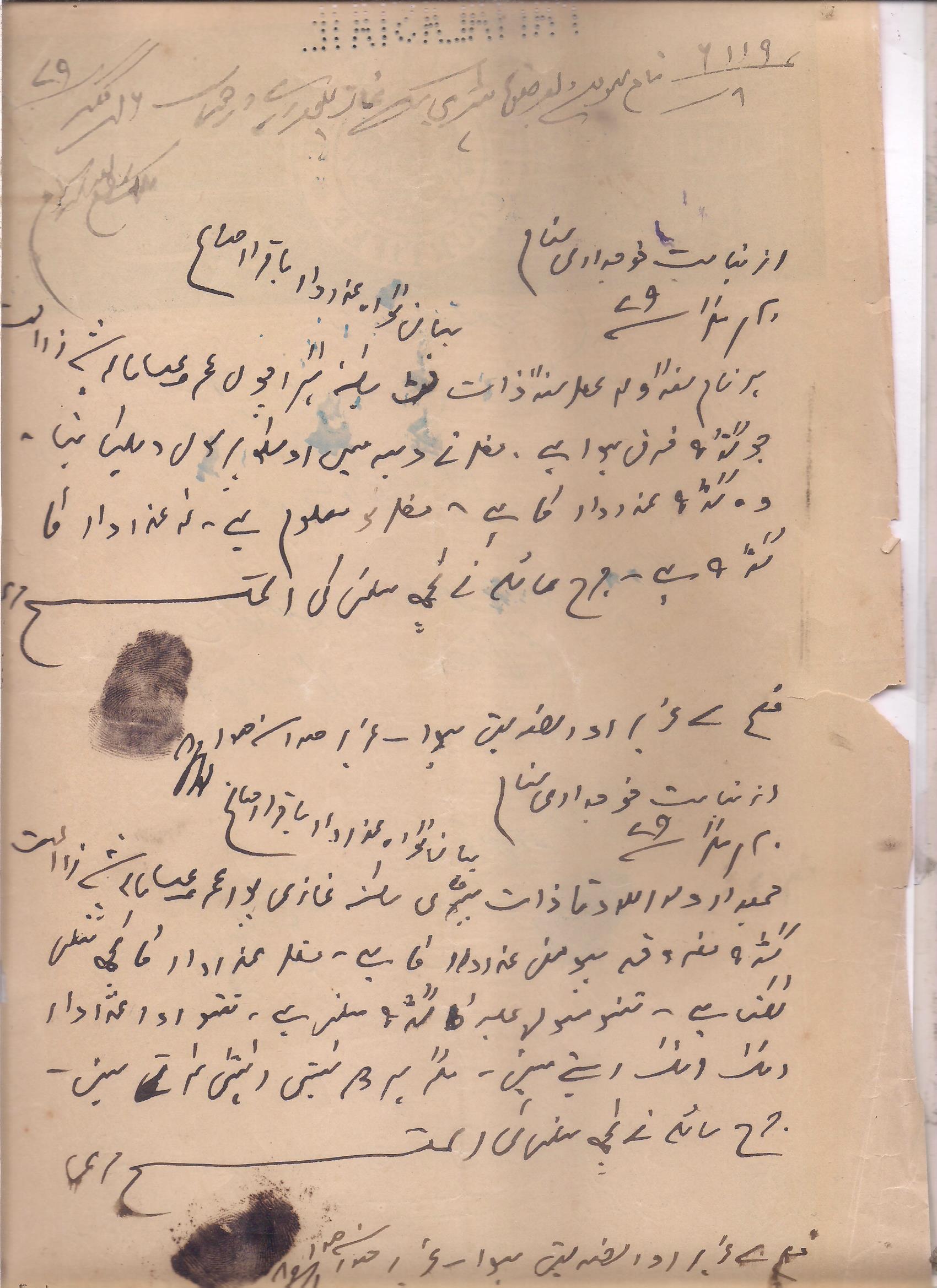 INDIA PATIALA STATE) ~RARE STAMP PAPER ( ITEM AS PER SCAN ) ~M1(13 ...