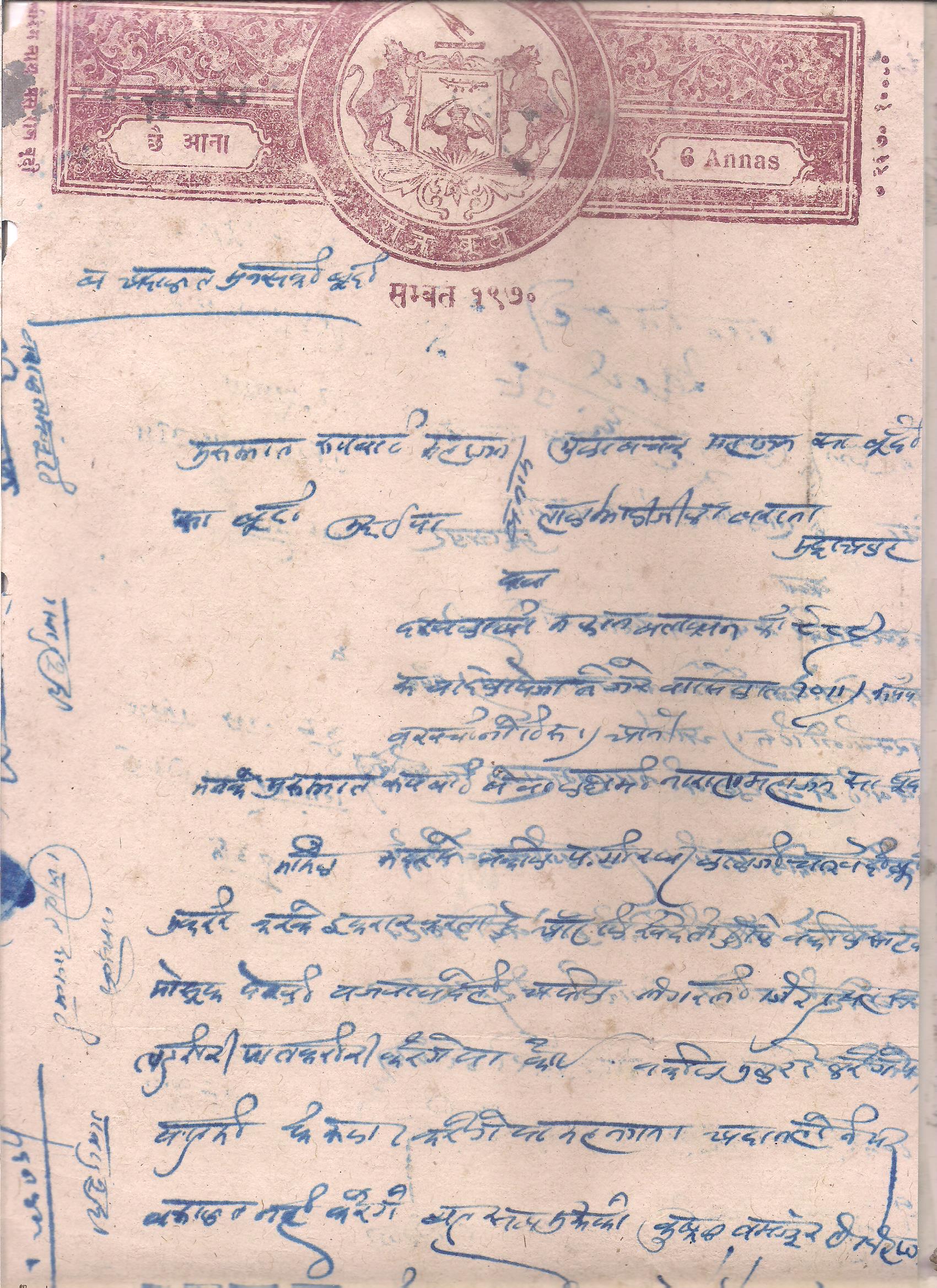INDIA RAJ BUNDI STATE) ~(6 ANNA)~RARE STAMP PAPER ( ITEM AS PER SCAN ...