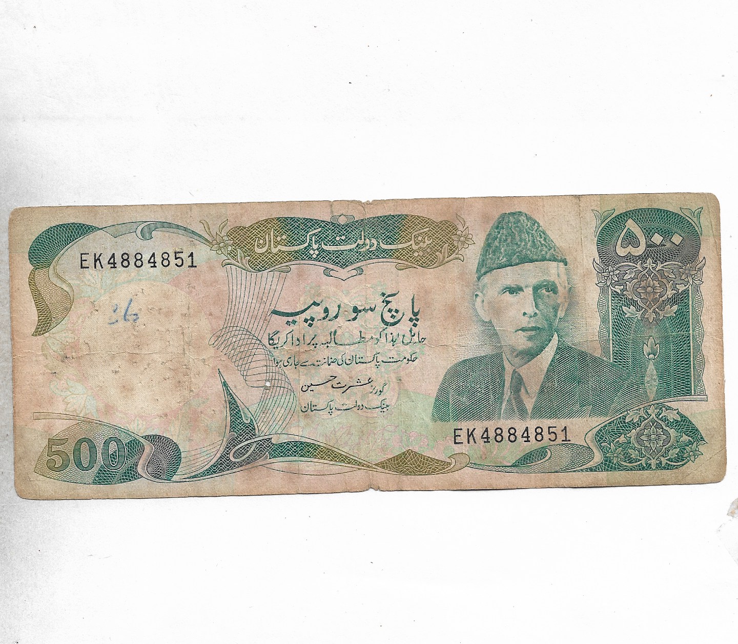 PAKISTAN ~ 500 Rupees, 1986 ~ RARE NOTE ~ F-5/9 – Indian Hobby Club