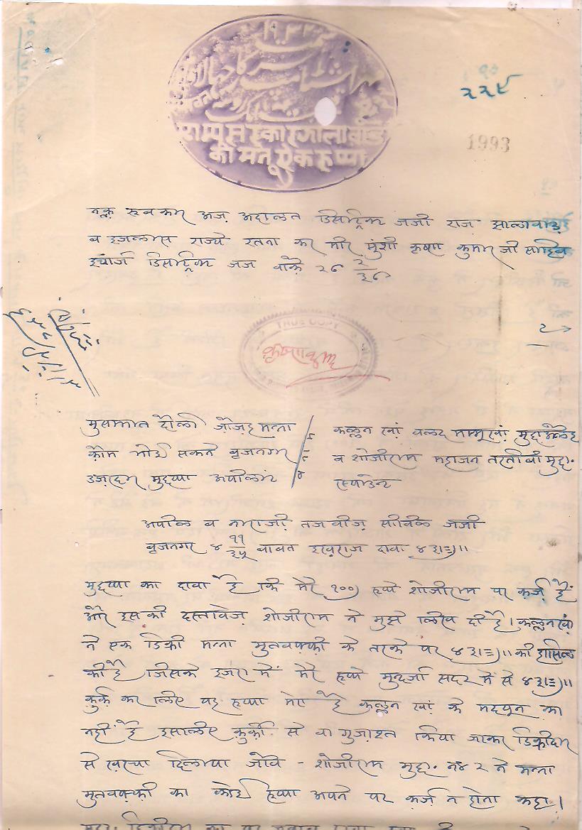 INDIA (JHALAWAR STATE) ~RARE STAMP PAPER ( ITEM AS PER SCAN ) ~M-5(10 ...