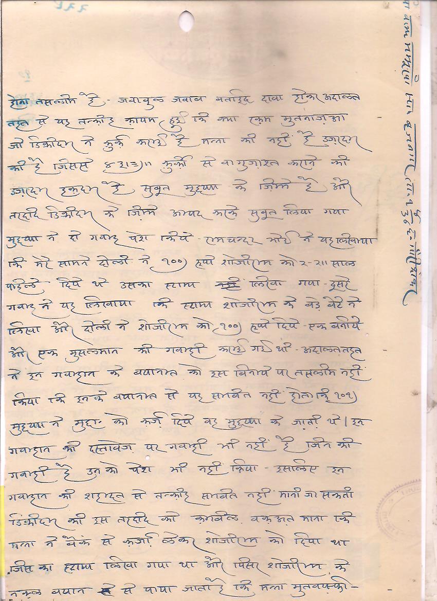 INDIA (JHALAWAR STATE) ~RARE STAMP PAPER ( ITEM AS PER SCAN ) ~M-5(10 ...