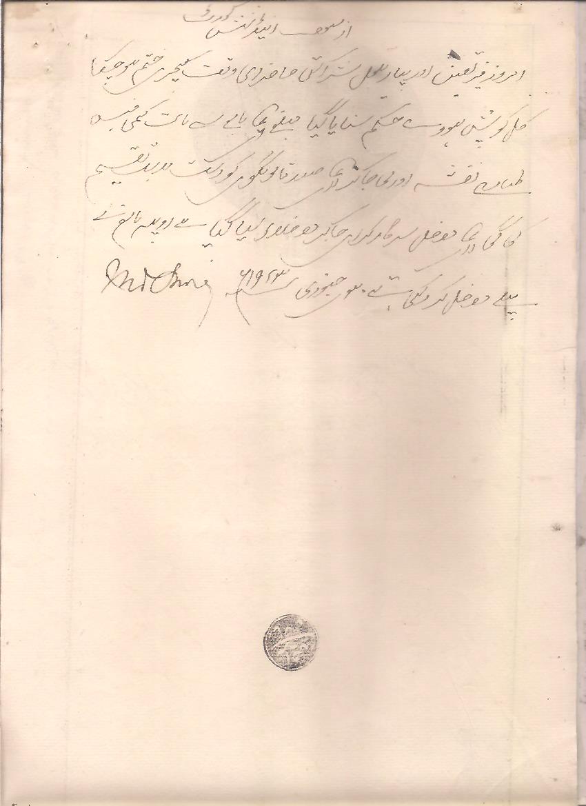 INDIA (JEEND STATE) ~RARE STAMP PAPER ( ITEM AS PER SCAN ) ~M-5(6 ...