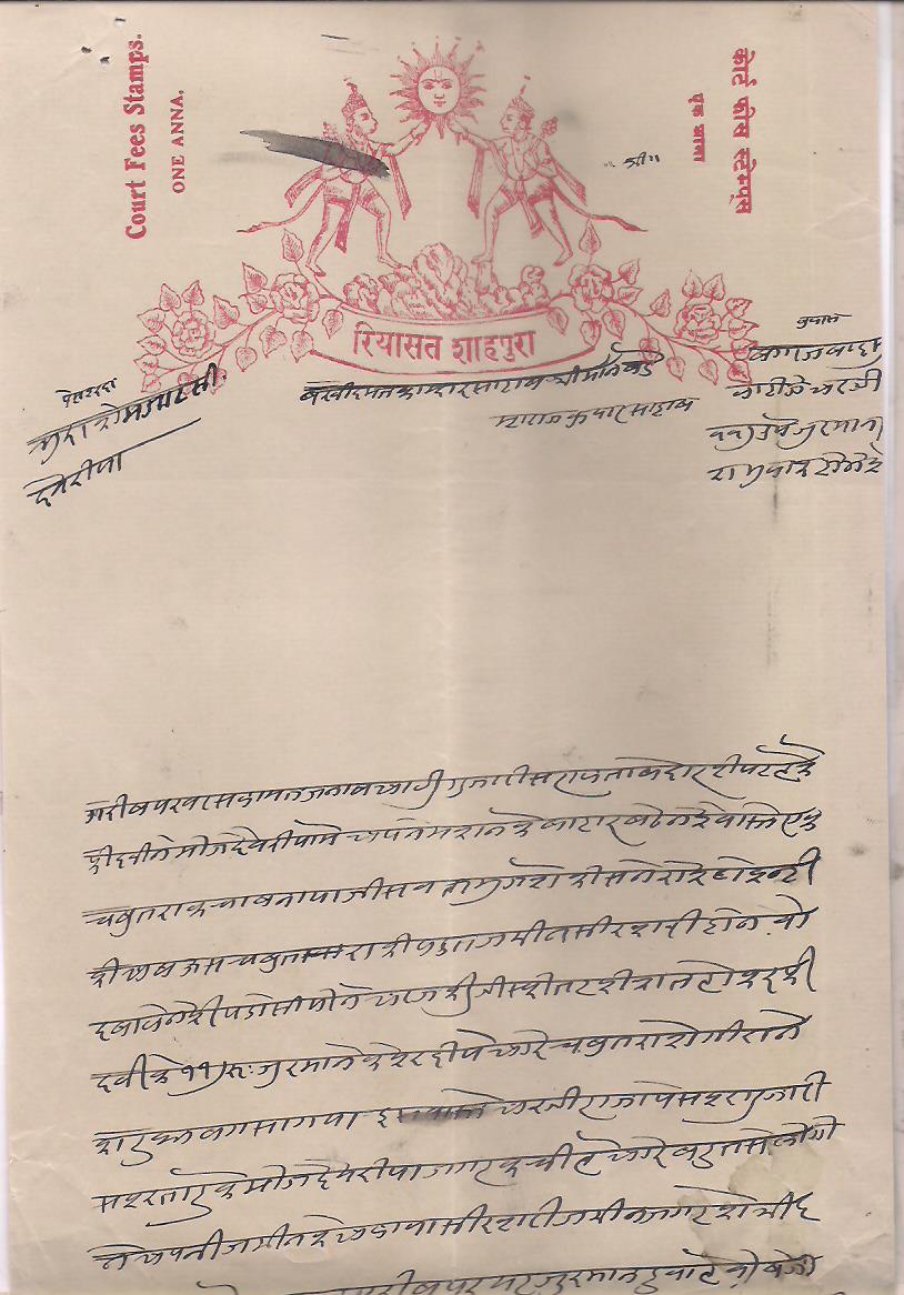 INDIA (SHAHPURA STATE) ~RARE STAMP PAPER ( ITEM AS PER SCAN ) ~M-5(12 ...