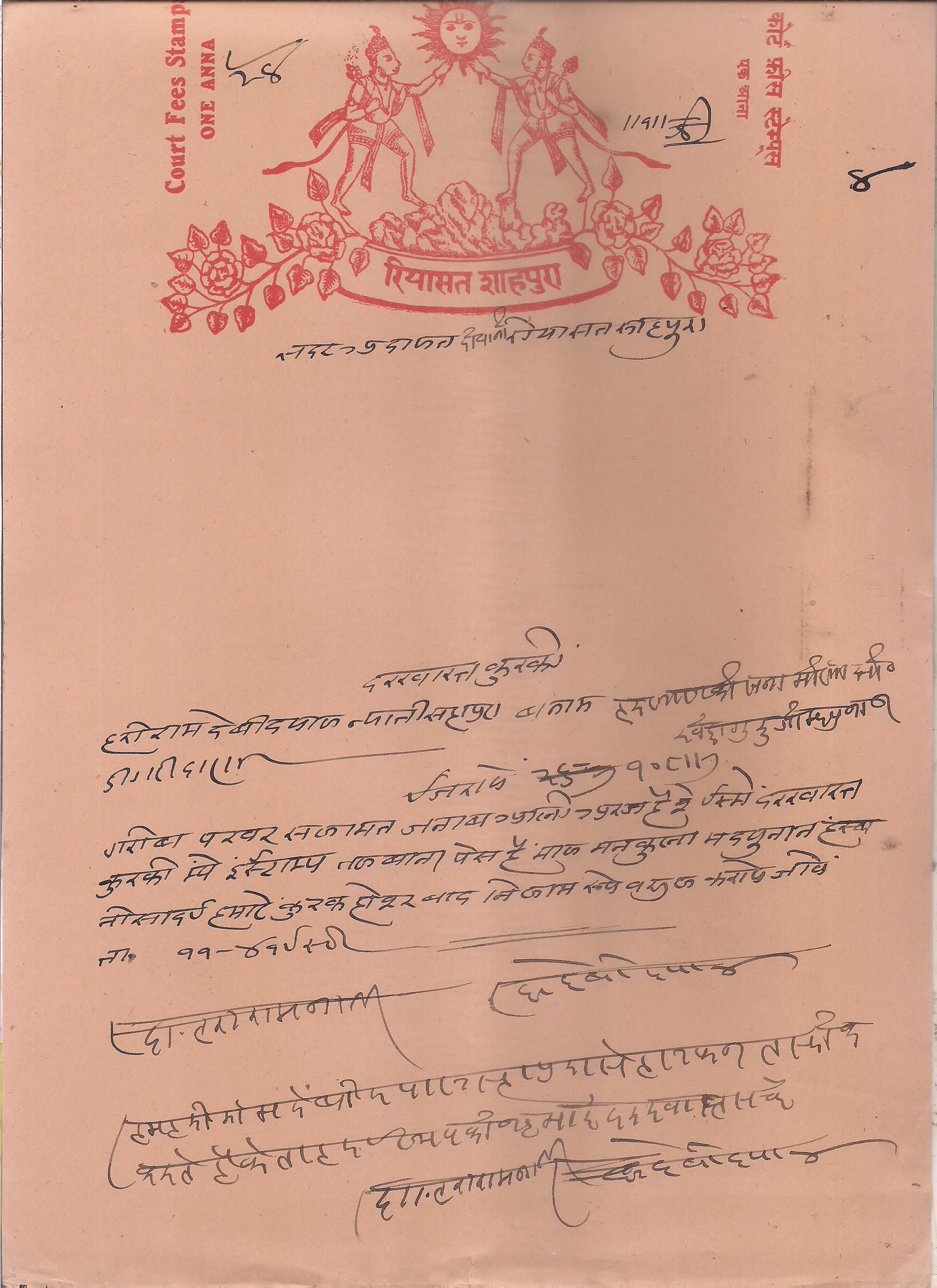 INDIA (SHAHPURA STATE) ~RARE STAMP PAPER ( ITEM AS PER SCAN ) ~M-5(11 ...