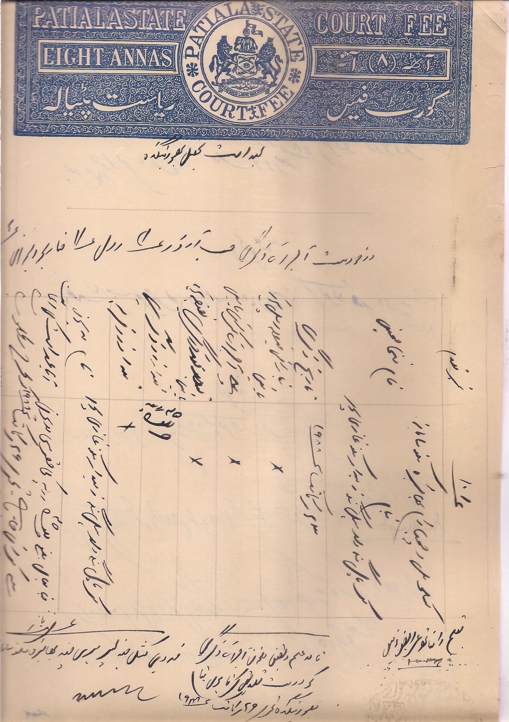 INDIA (PATIALA STATE) ~RARE STAMP PAPER ( ITEM AS PER SCAN ) ~M-5(5 ...
