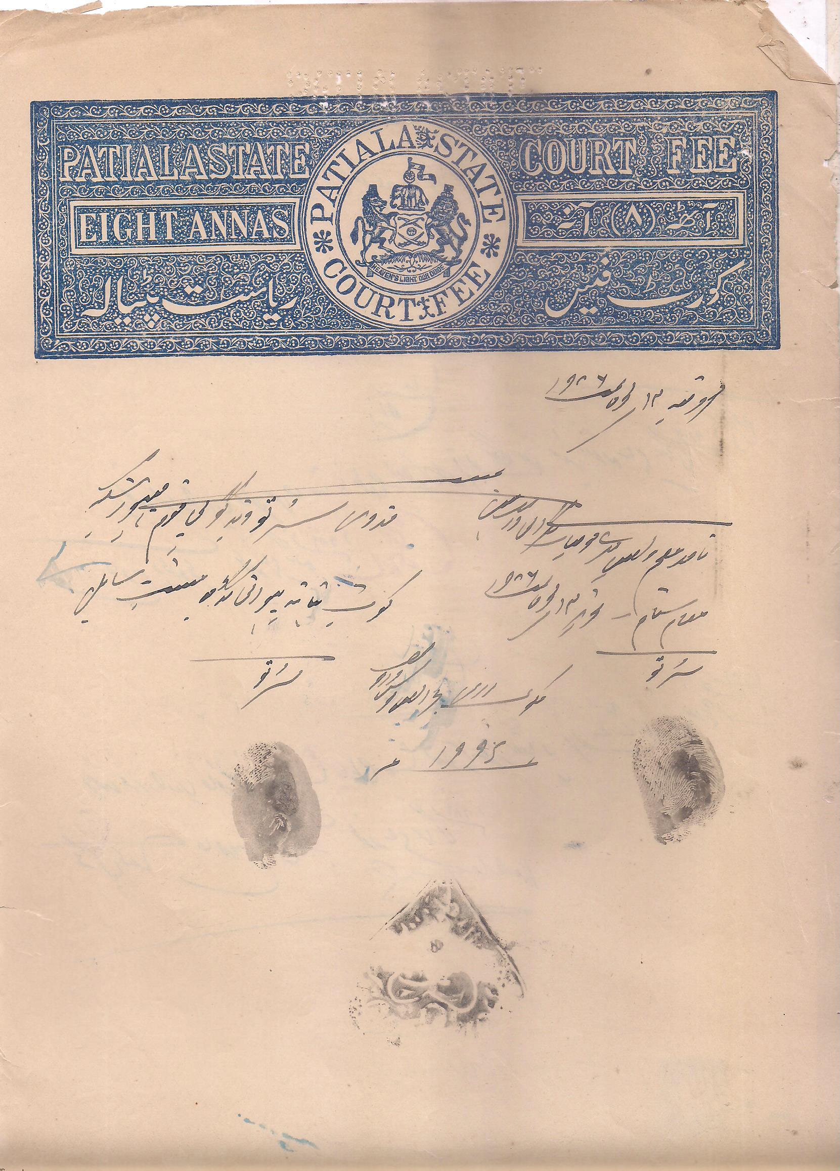INDIA (PATIALA STATE) ~RARE STAMP PAPER ( ITEM AS PER SCAN ) ~M5(13 ...