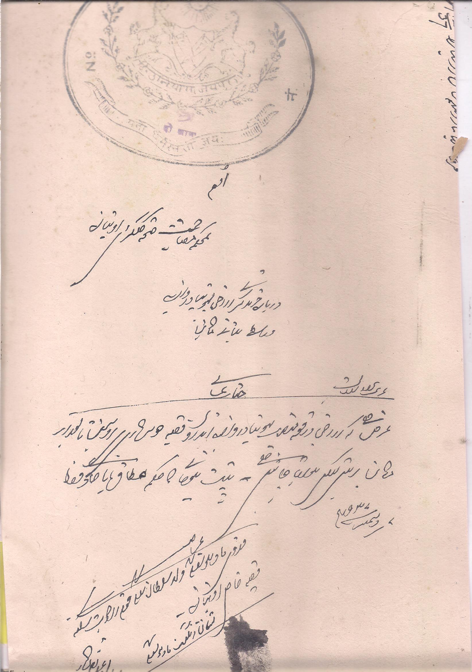 INDIA (JAIPUR STATE) ~RARE STAMP PAPER ( ITEM AS PER SCAN ) ~M5(13 ...