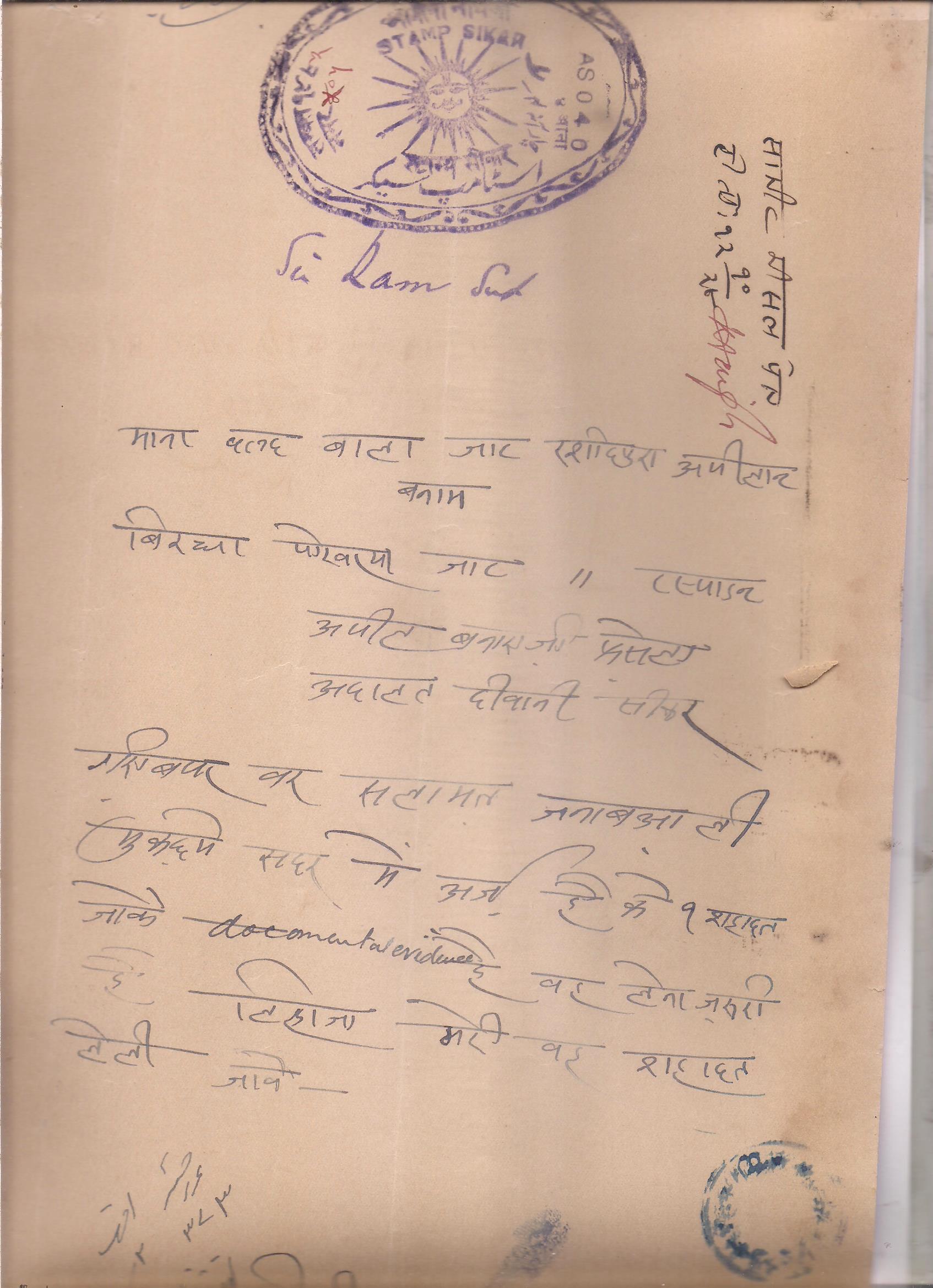 INDIA (SIKAR STATE) ~RARE STAMP PAPER ( ITEM AS PER SCAN ) ~M5(12 ...
