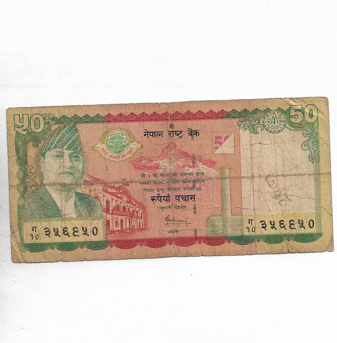 NEPAL ~ 50 Rupees NRB Golden Jubilee, 2005 ~ RARE NOTE ~ F-4/36 ...