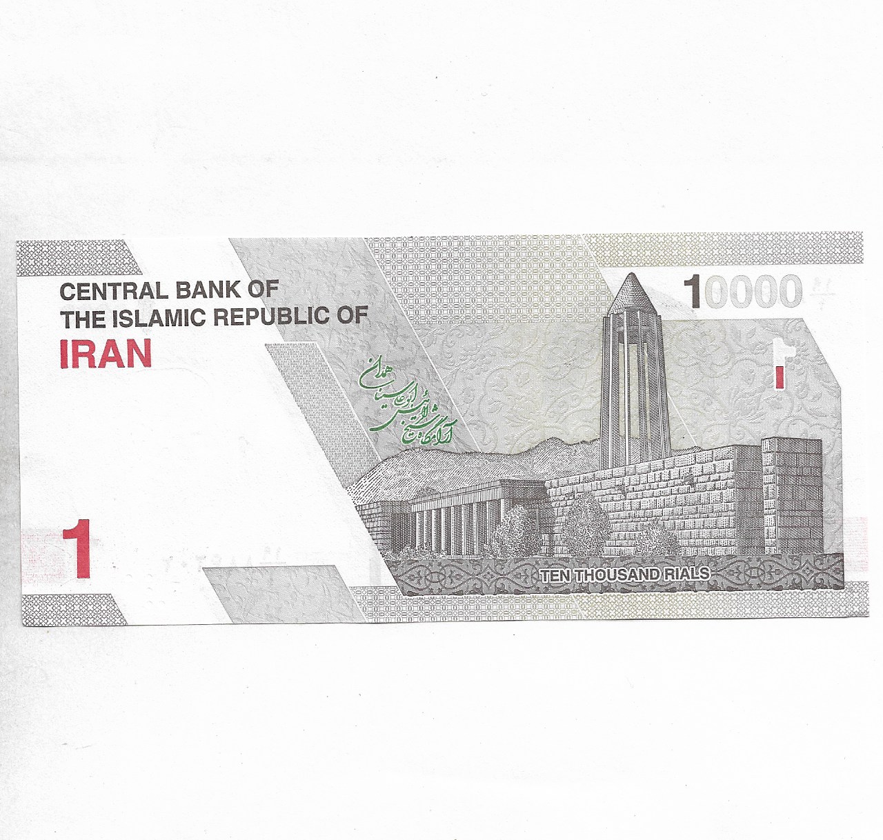 IRAN ~ 1 Toman / 10 000 Rials, 2022 ~ UNC RARE NOTE ~ F-4/37 – Indian ...