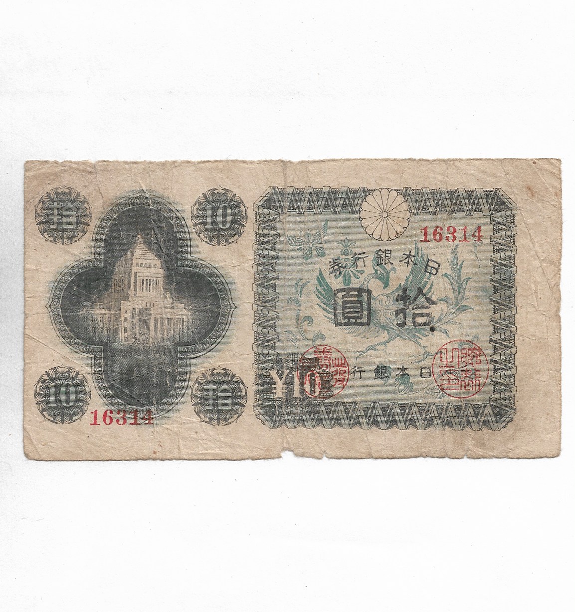 JAPAN ~ 10 Yen, 1946 ( Shōwa ) ~ RARE OLD ISSUE NOTE ~ F-4/15 – Indian ...