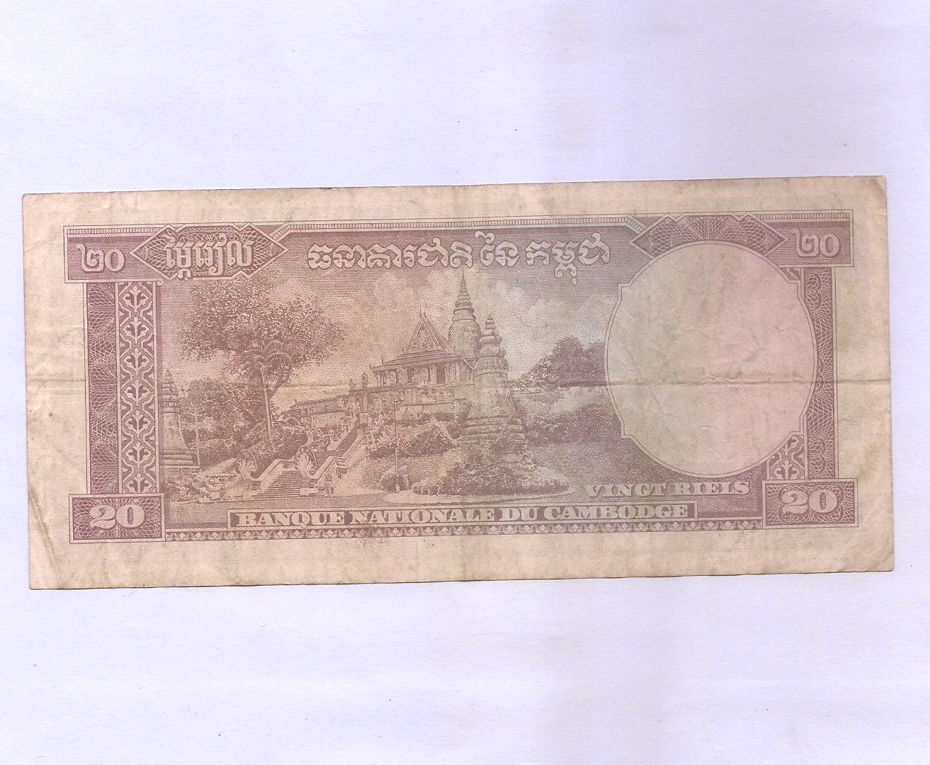 cambodia ~20 Riels~ 1975~ RARE NOTE ~ O-45 – Indian Hobby Club