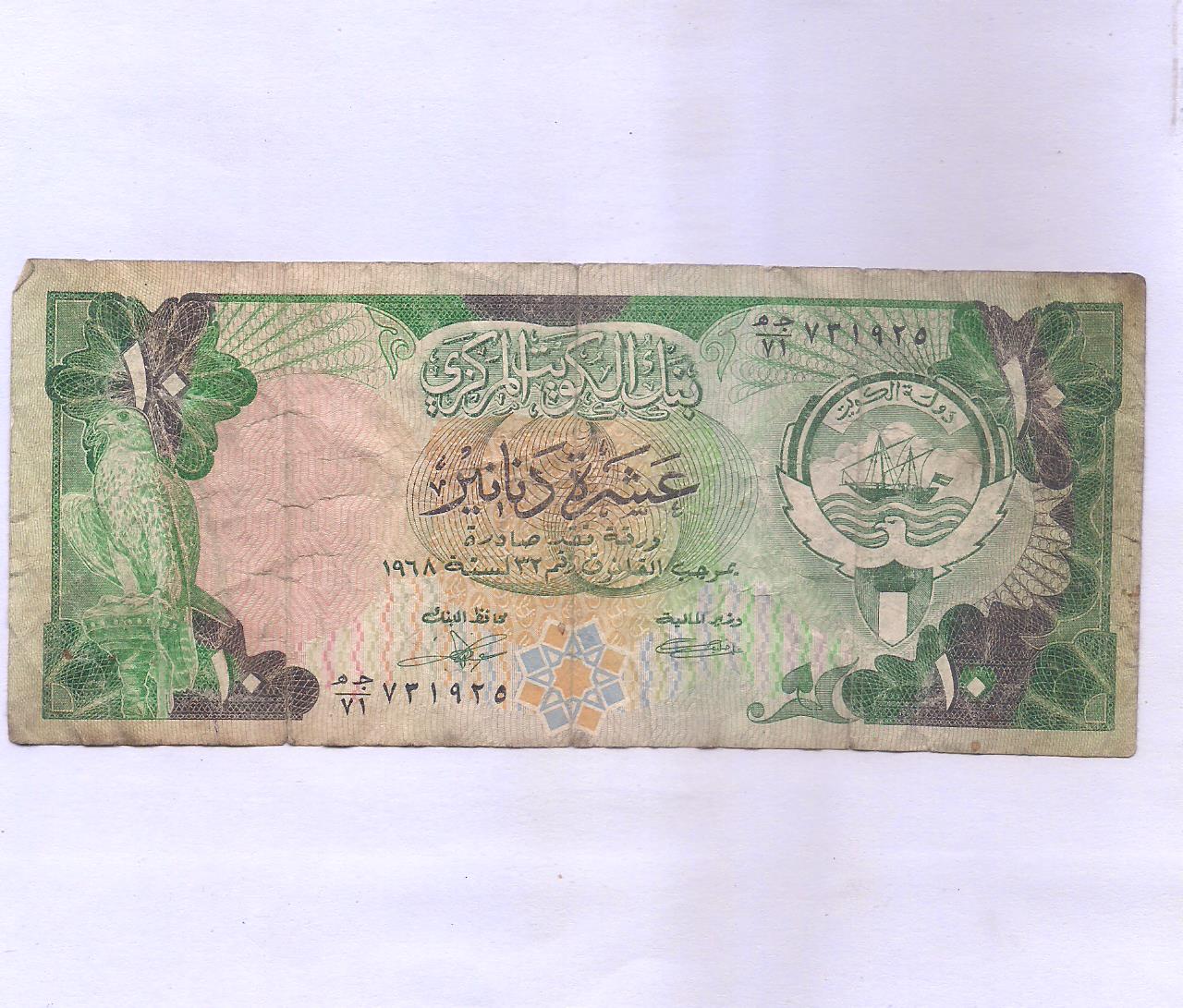 KUWAIT ~ 10 Dinars ~ 1968 ~ ( Jaber III al-Ahmad al-Sabah ) ~RARE NOTE ...