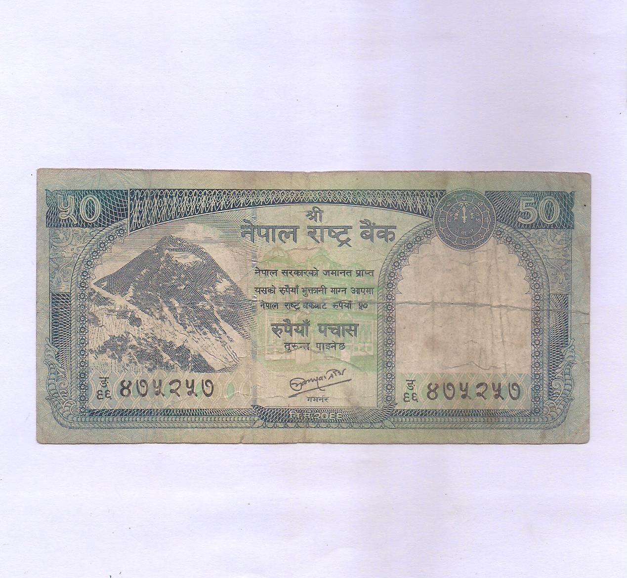 NEPAL ~ 50 RUPEES ~ 2012 ~ RARE NOTE ~ E-16 – Indian Hobby Club