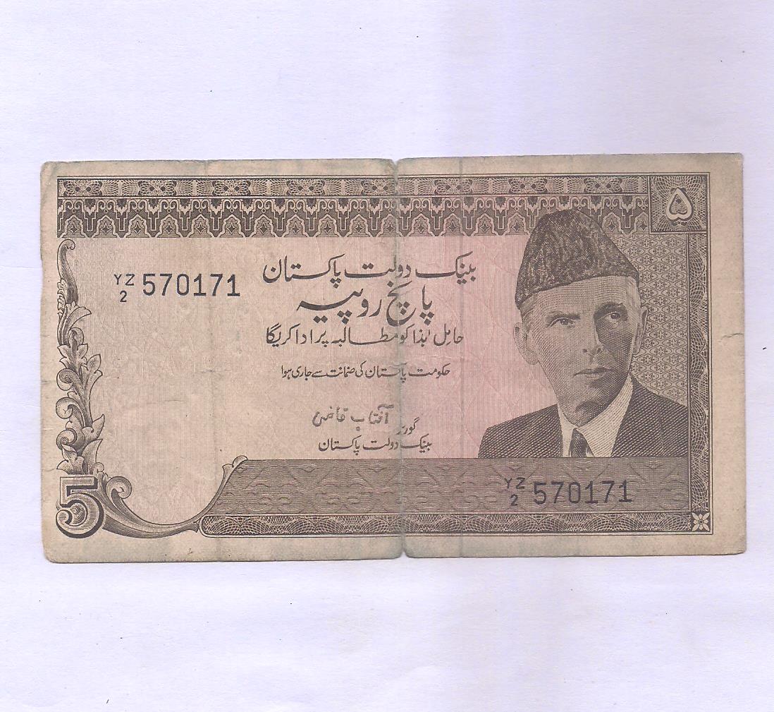 PAKISTAN ~ 5 RUPEE ~ 1984~ RARE NOTE ~I-28 – Indian Hobby Club