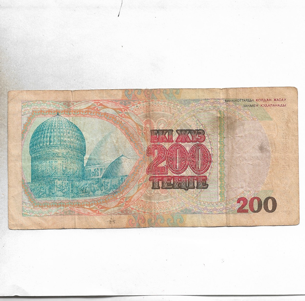 Kazakhstan ~ 200 Tenge, 1999 ~ RARE NOTE ~ F-3/41 – Indian Hobby Club