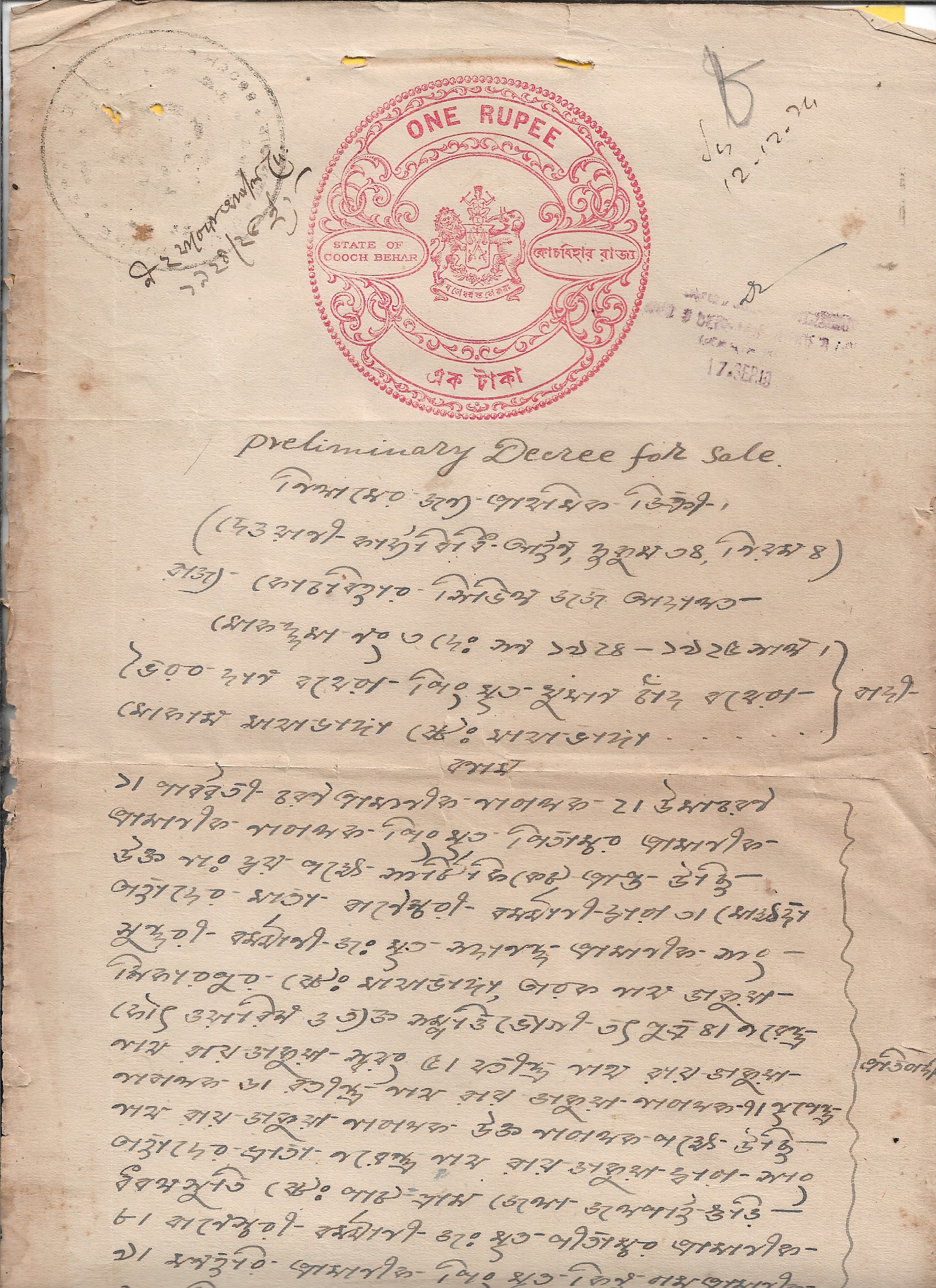 COOCH BEHAR ~ 1 RUPEE ~ RARE STAMP PAPER ~ M-10/1 – Indian Hobby Club