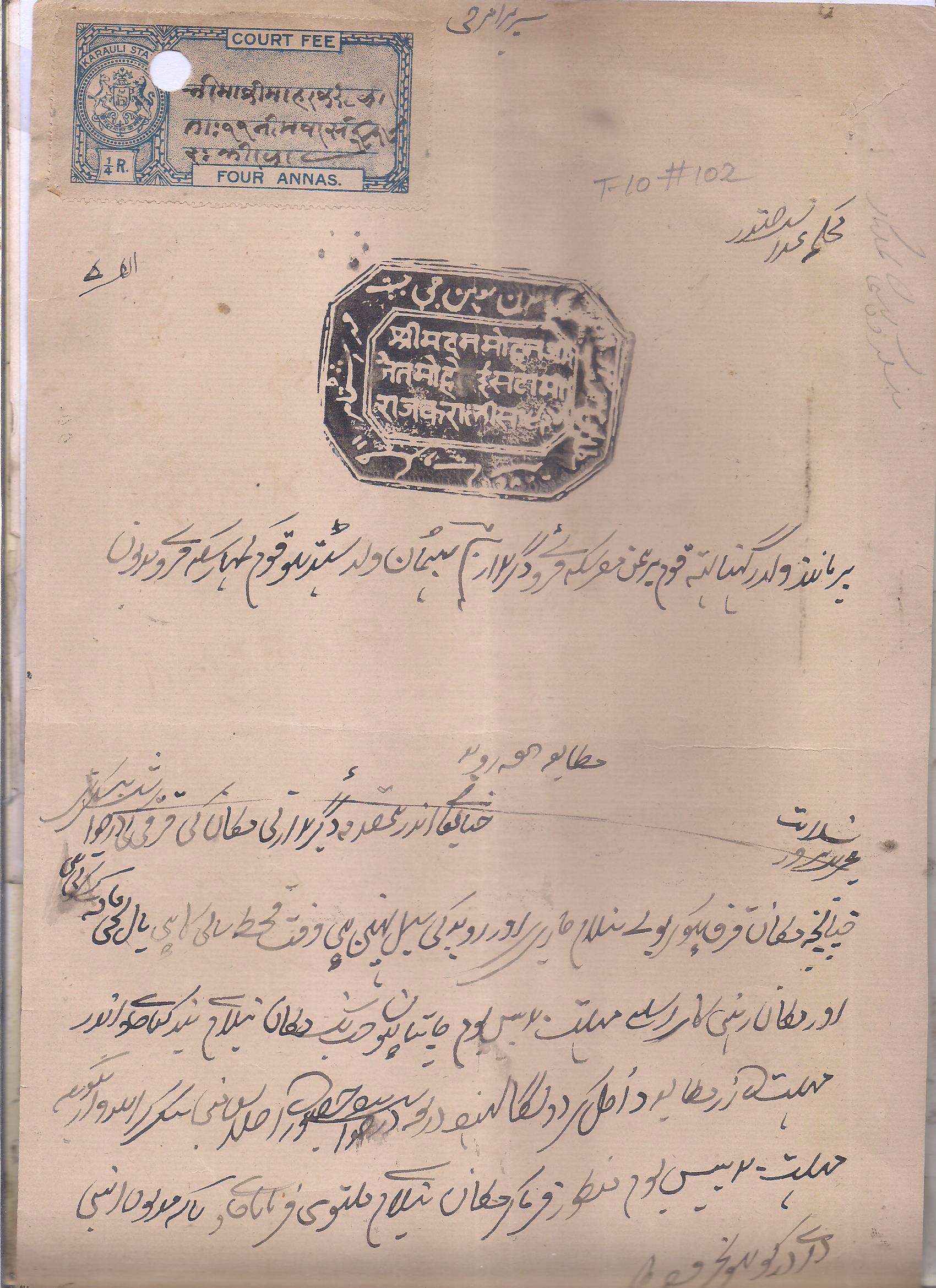 INDIA ( KARAULI STATE ) 1/4 RUPEE ~ RARE STAMP PAPER ( WITH STAMP ...