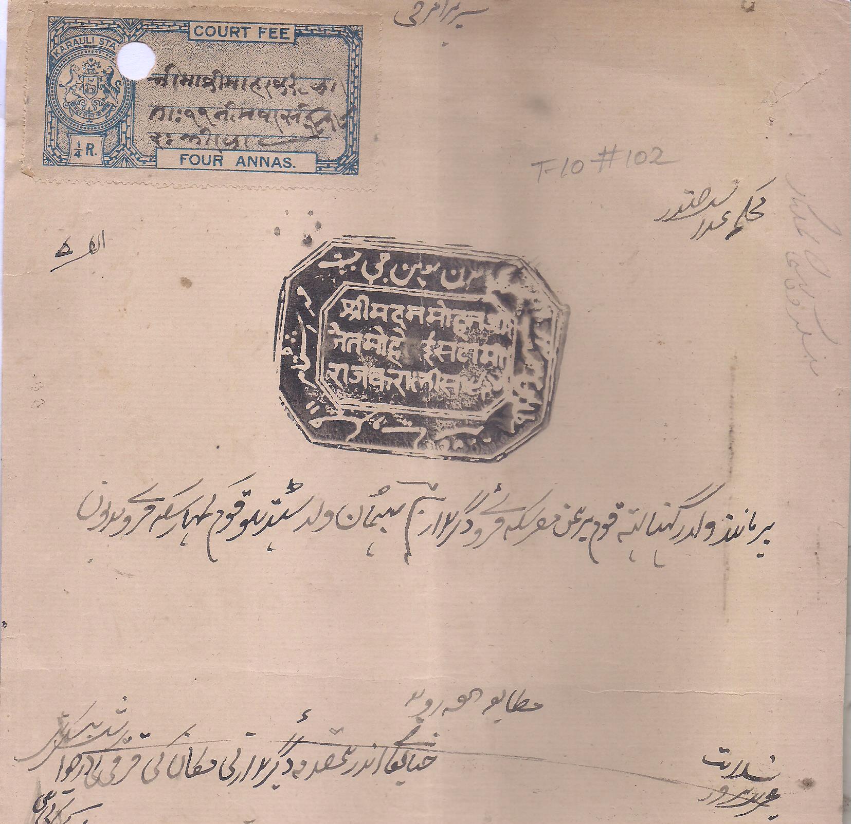 INDIA ( KARAULI STATE ) 1/4 RUPEE ~ RARE STAMP PAPER ( WITH STAMP ...